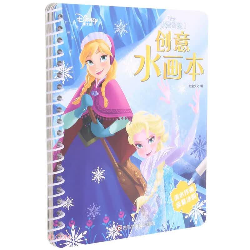 冰雪奇缘()/迪士尼创意水画本