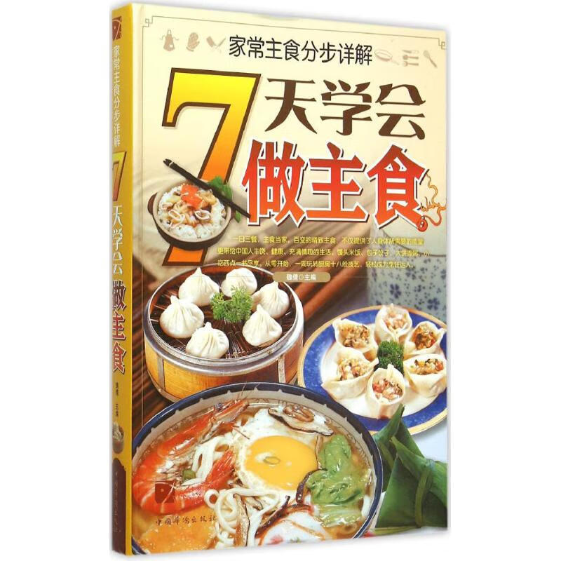 家常主食分步详解 魏倩 主编 作 书籍