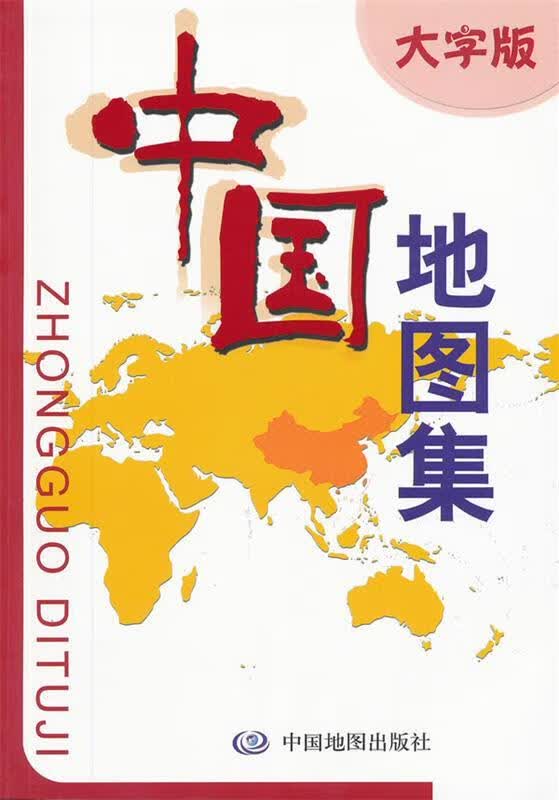 中国地图集--大字版