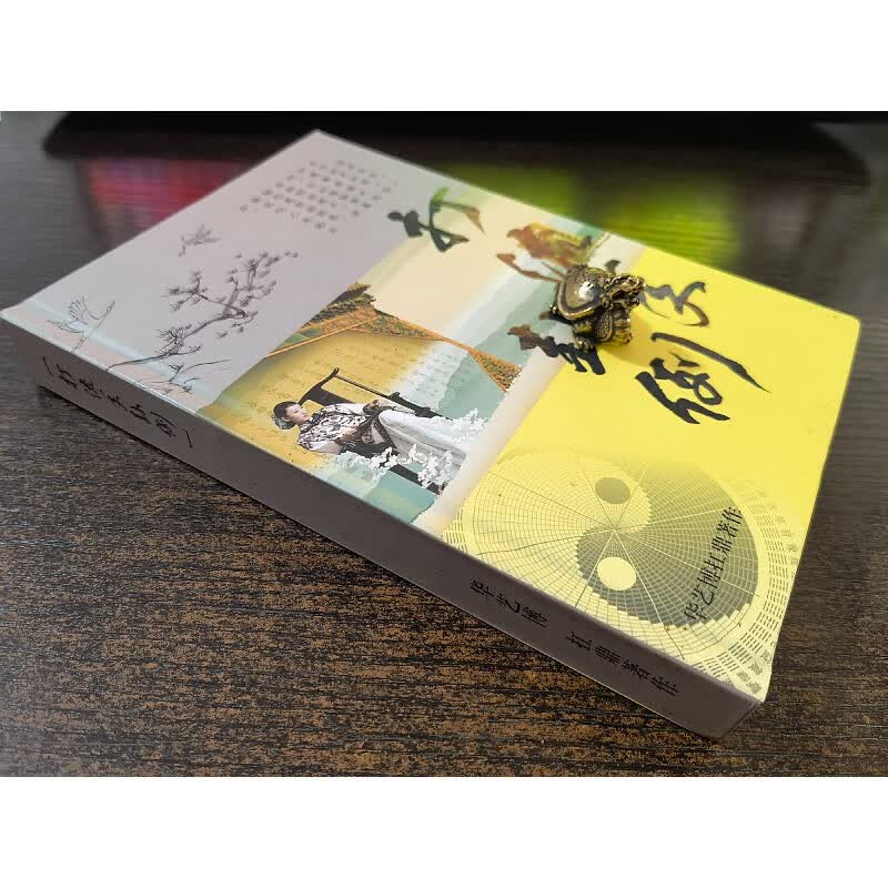 老版旧书9成新华艺博扛鼎著作打流手掛例32开精装本384页 本384页