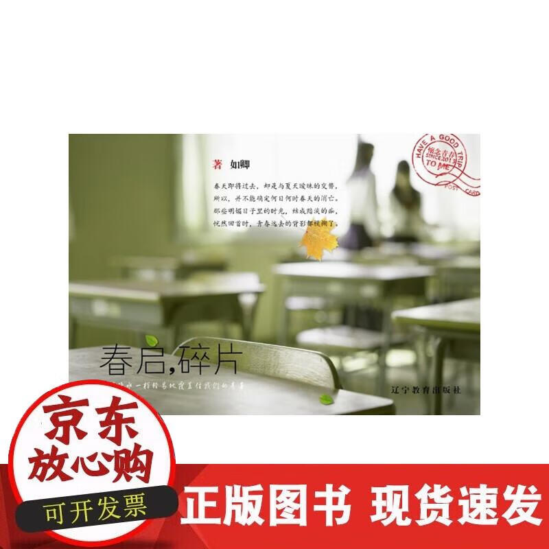 【现货】春启，碎片