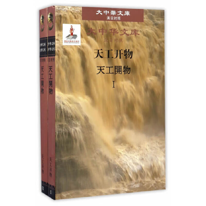 天工开物（汉日对照）