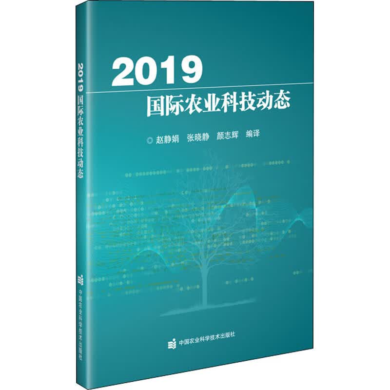 2019国际农业科技动态