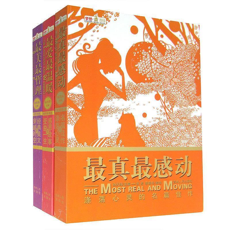 梦想书坊--真感动【好书，下单速发】