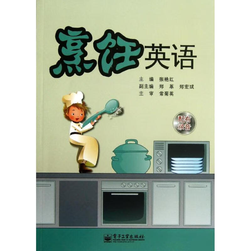 烹饪英语