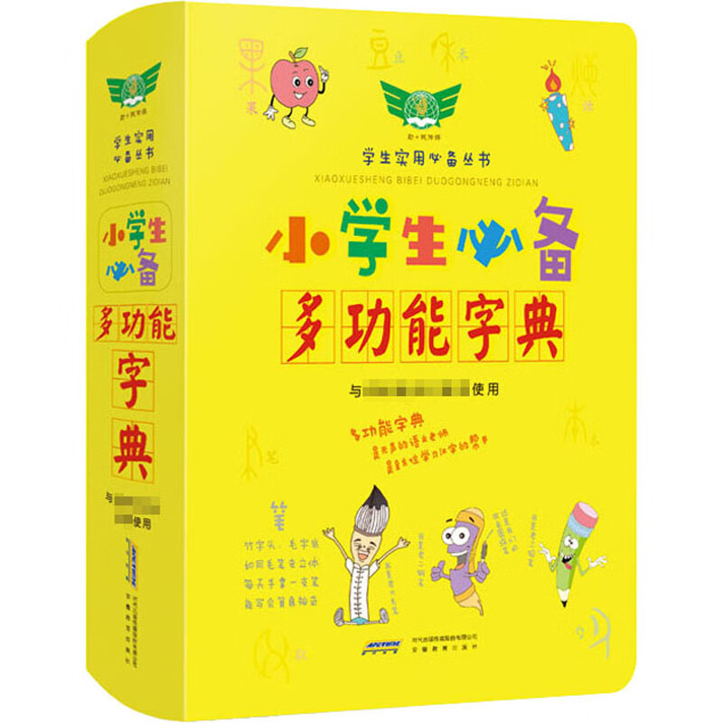 小学生必备多功能字典 崔增亮 书籍