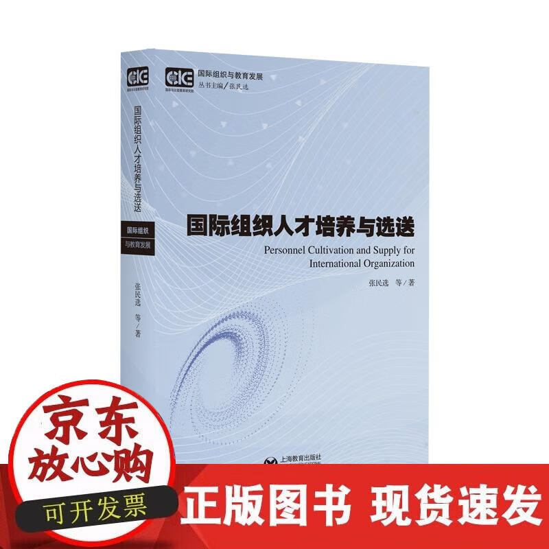 【现货】国际组织人才培养与选送