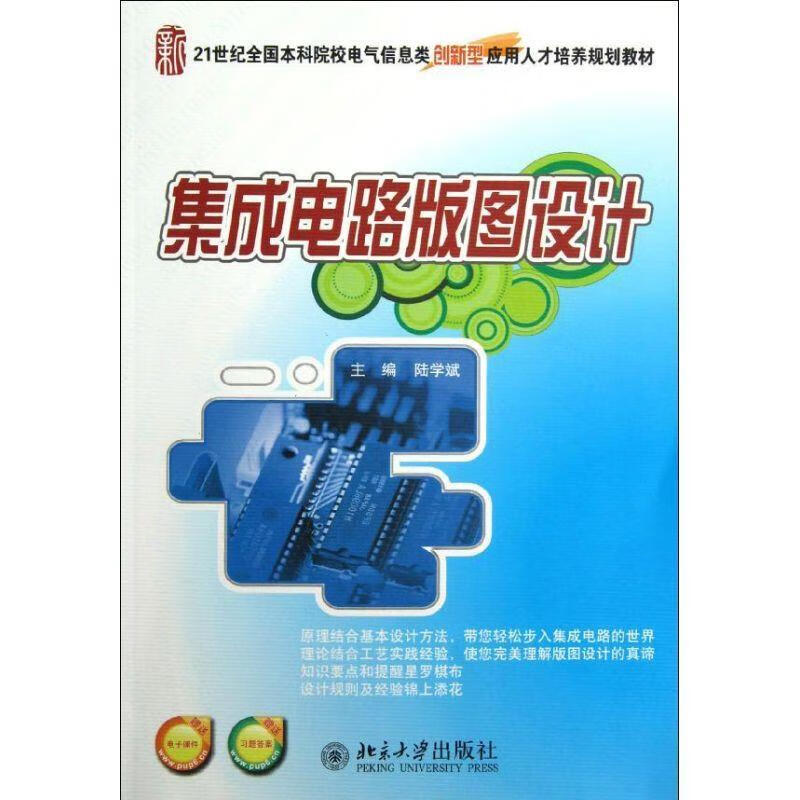 集成电路版图设计