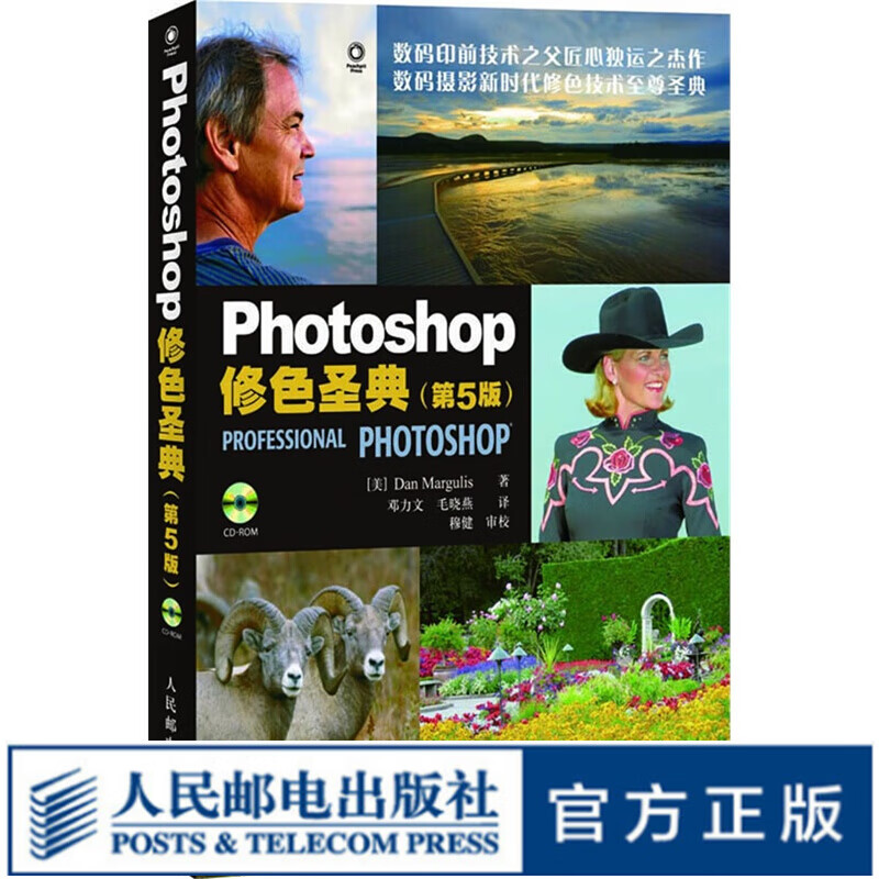 【现货 速发】Photoshop修色圣典（第5版）(附光盘)