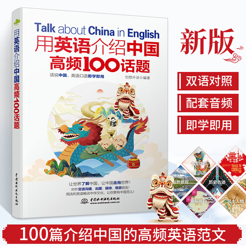 中国风 用英语介绍中国高频100话题(lazy planet文化风) 外语 英语读物 英文版 外语英语书籍入门 高效自学英语书外语 英语读物