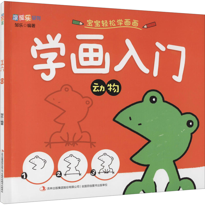 学画入门 动物