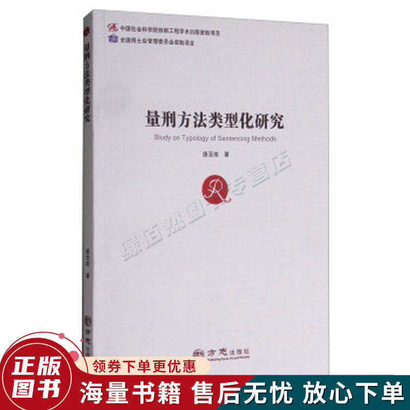 量刑方法类型化研究