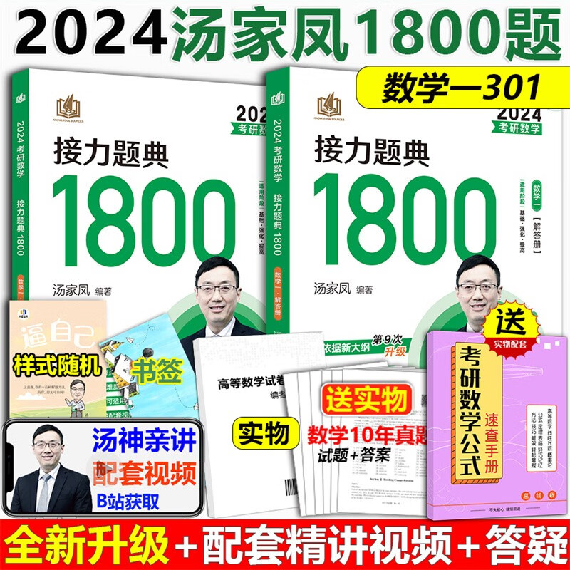 汤家凤现货速发 2024考研汤家凤高等数学辅导讲义 零基础篇 2023考研数学高数讲义 辅导讲义数学一数学二数三 汤家凤1800题高数辅导讲义 2024汤家1800题 数一