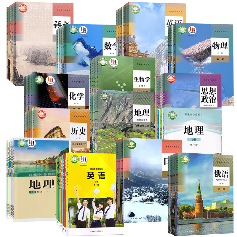 新华新课标版人教版高中课本全套教材必修一二三选择性必修1234高一二三上下册语文数学英语物理政治历史 历史【人教版】 选择性必修册
