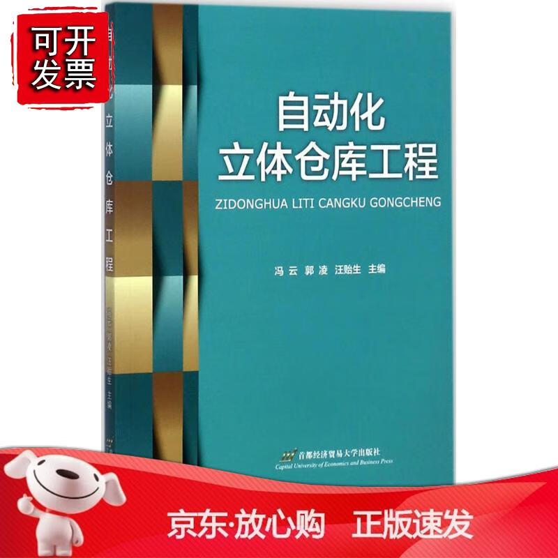 自动化立体仓库工程