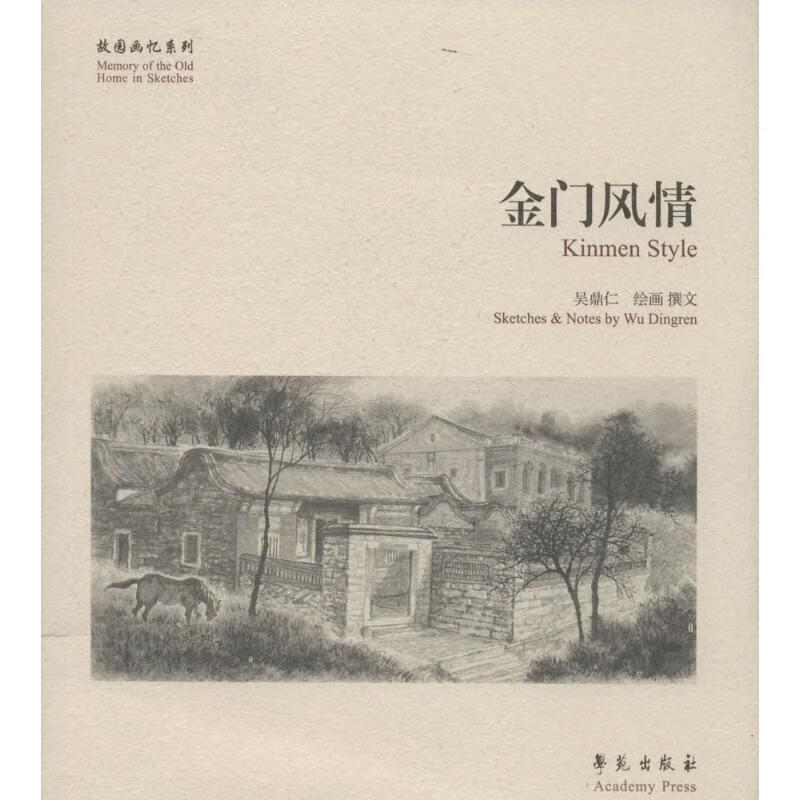 金门风情