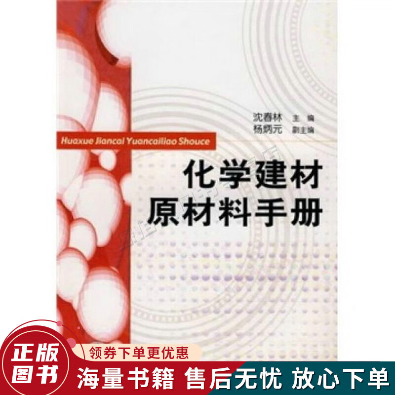 化学建材原材料手册