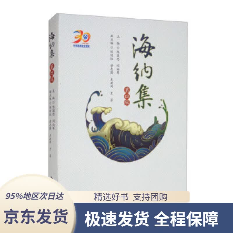 【 京东配送 支持团购】海纳集