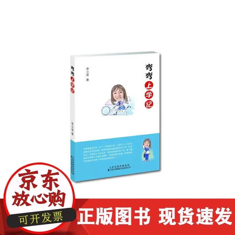 【现货】弯弯上学记