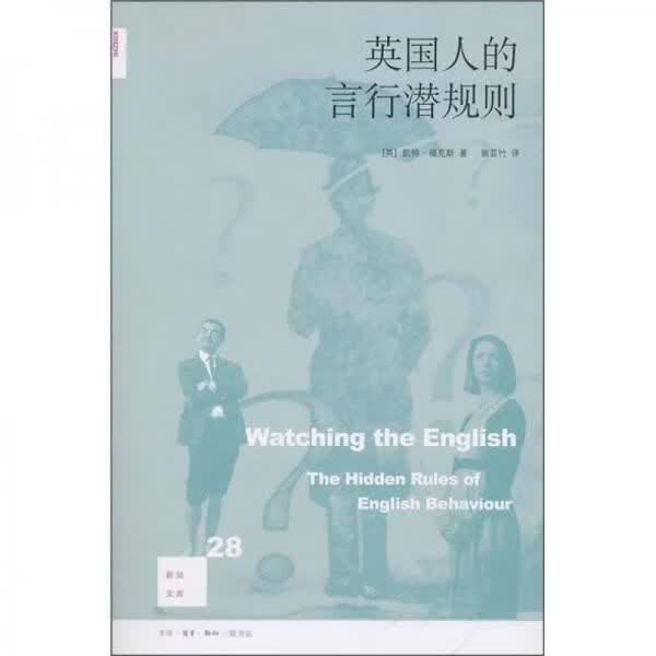 英国人的言行潜规则