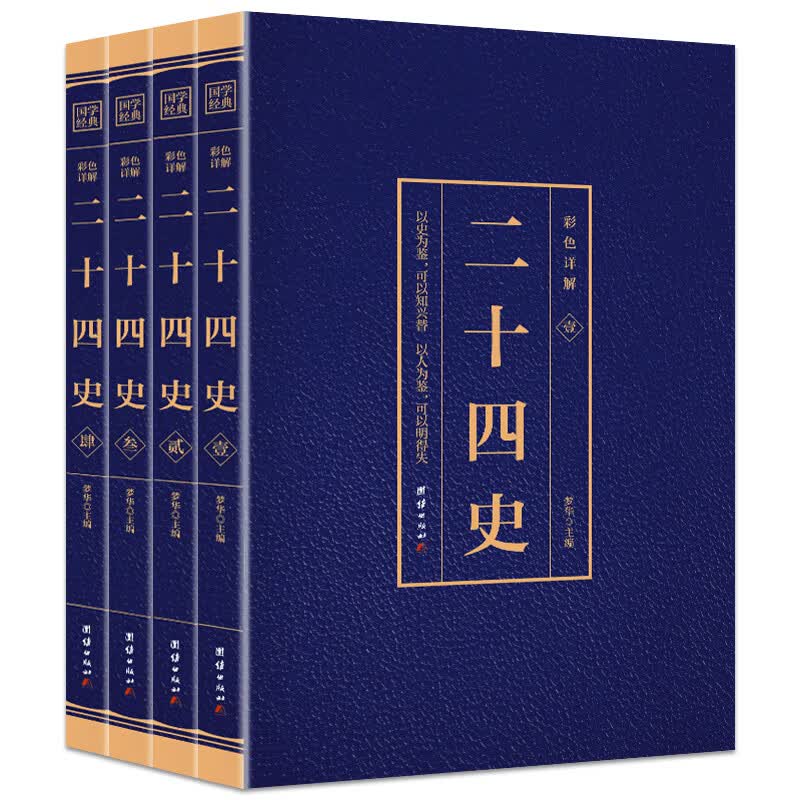 【彩色图解4册】二十四史全套汉书原著文言文白话文版史记青少年版中华书局历史书籍书中华上下五