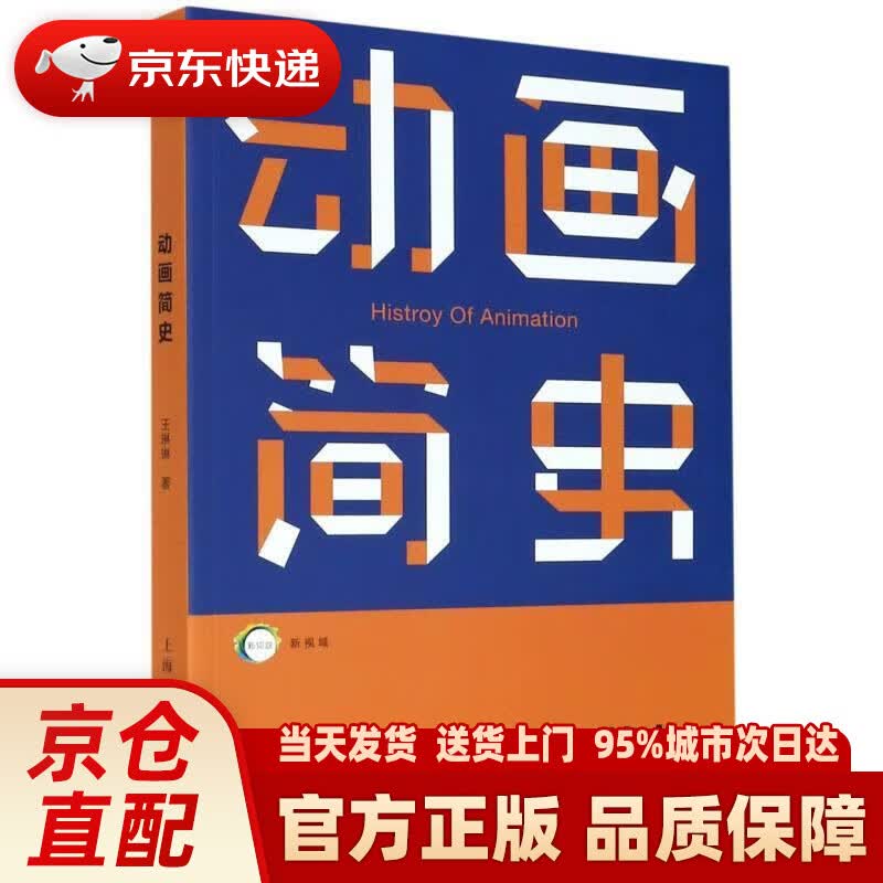 【新华】动画简史新视域