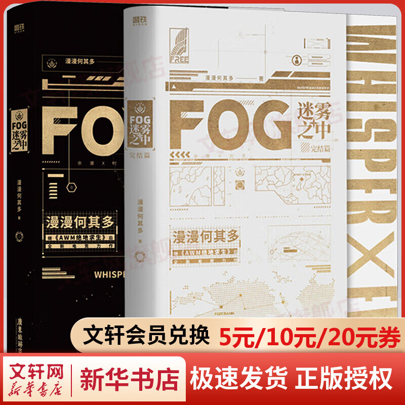 【定制版】FOG迷雾之中1+2完结篇 套装 图书