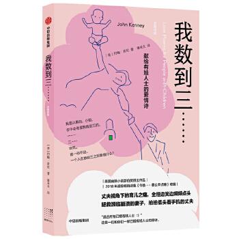 我数到三 9787521720006