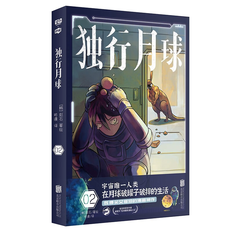 独行月球【可选】金龙奖获奖作品 韩国现代 催泪 独行月球2