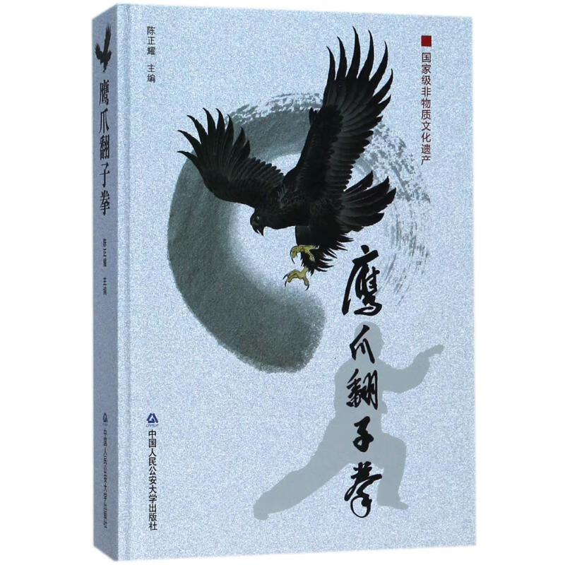 鹰爪翻子拳