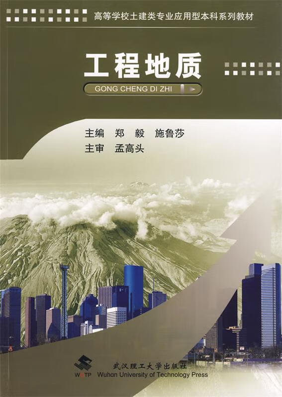 工程地质