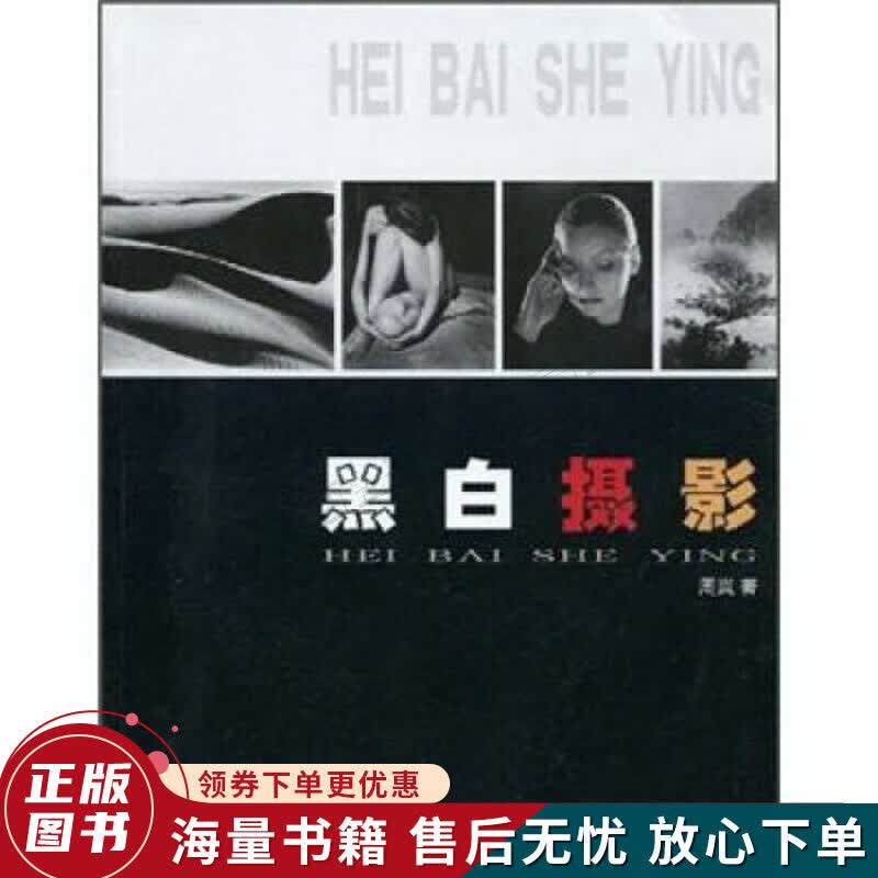 黑白摄影