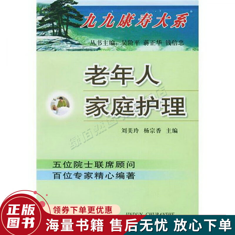 老年人家庭护理
