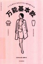 万能基本款
