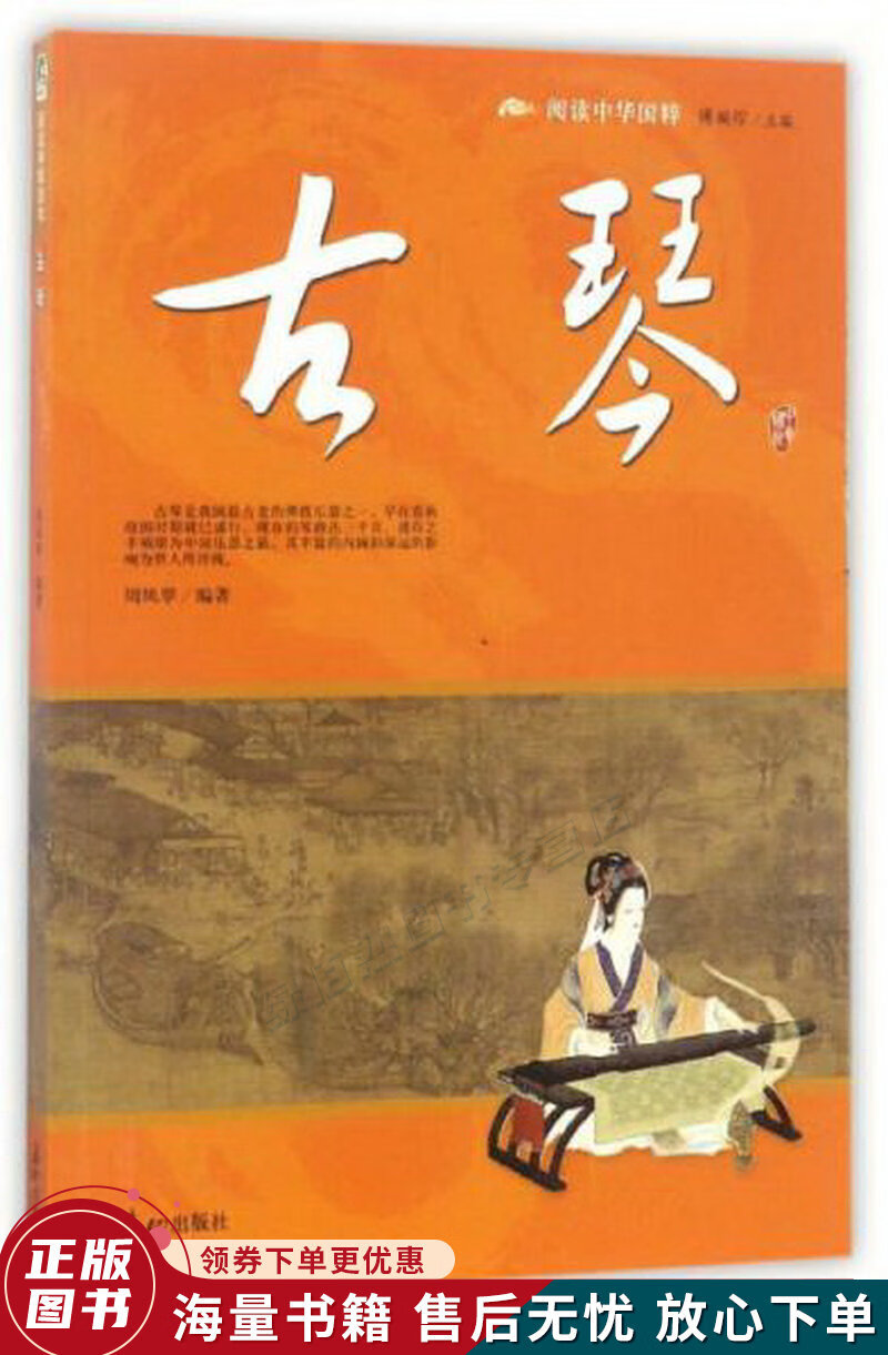 古琴阅读中华国粹
