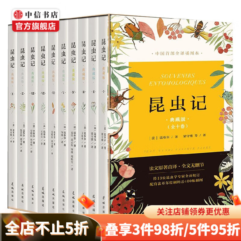 昆虫记 典藏版 法布尔 著 科普读物