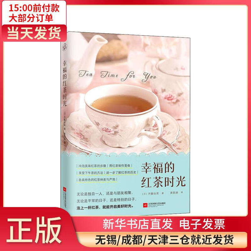 幸福的红茶时光 全新