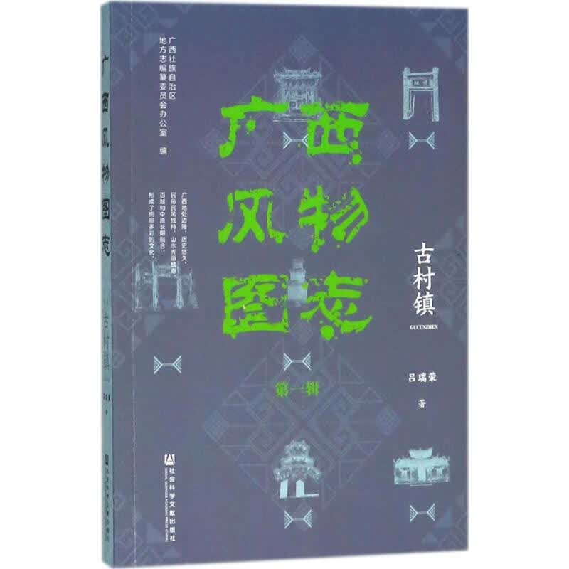 古村镇