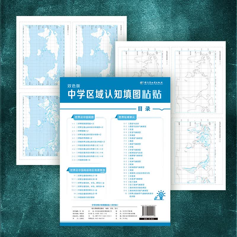 2022年版 中学区域认知填图粘贴（双色版）地理基础知识底图笔记