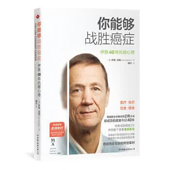 你能够战胜癌症