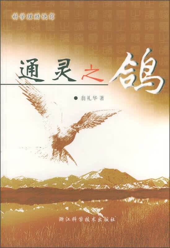 科学理财诀窍 之鸽【好书】