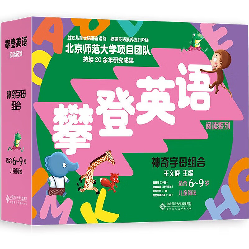 【系列自选】儿童英语分级阅读 樊登英语阅读系列 神奇字母组合 第2版 6-9岁