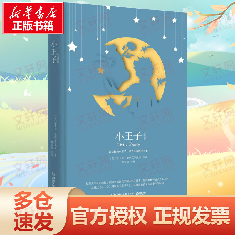 小王子:中英双语版(中英双语版)