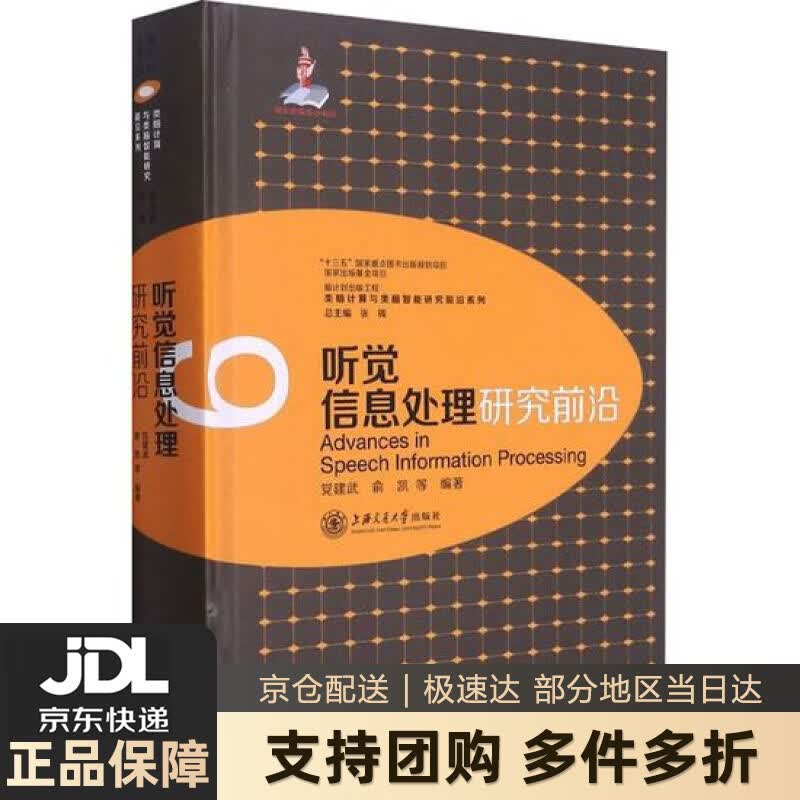 【 送货上门】听觉信息处理研究前沿