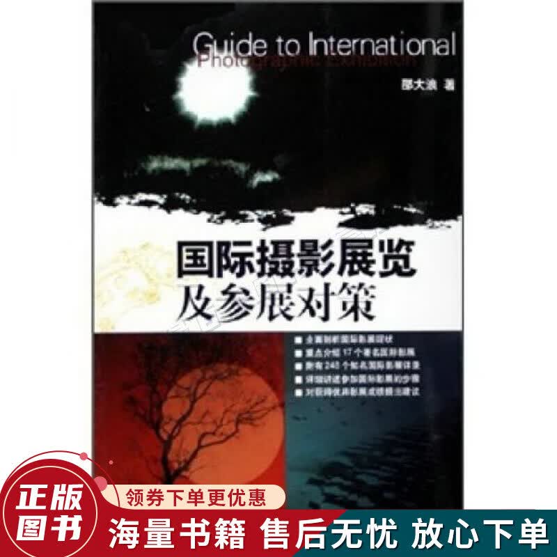 国际摄影展览及参展对策