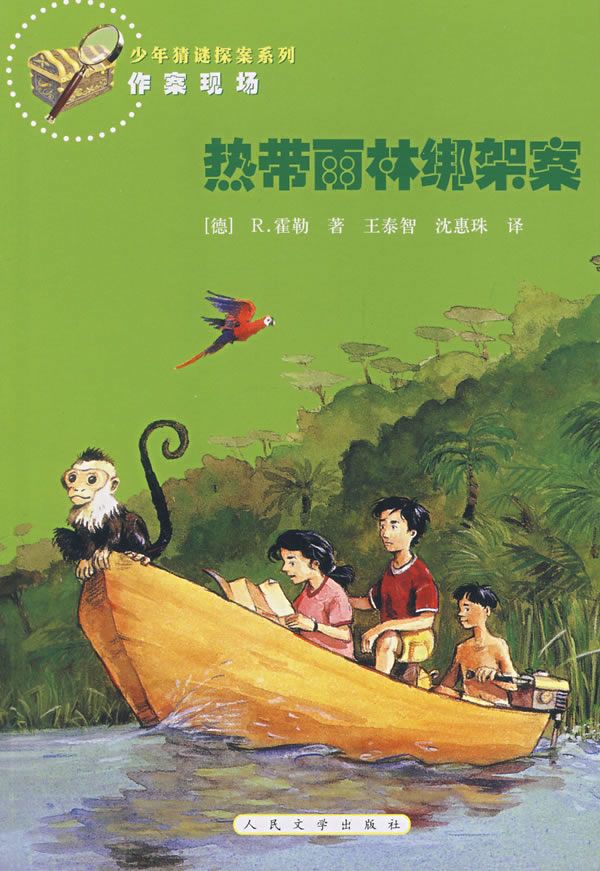 热带雨林绑架案 达尔文和恐龙岛的秘密