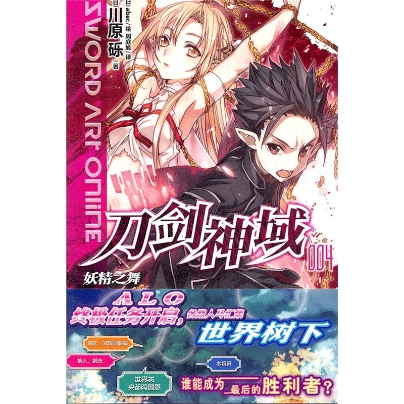 【1-26可选】刀剑神域小说 1-26 Under World 川原砾 天闻角川 刀剑神域 4