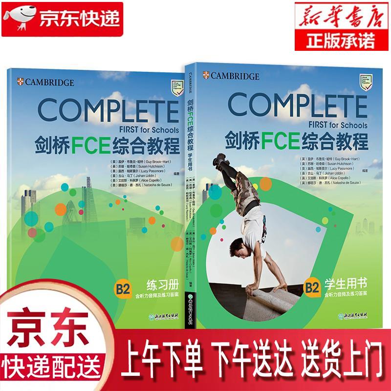 【新华畅销图书】新东方 剑桥FCE综合教程 (英)盖伊·布鲁克-哈特(GuyBrook-Hart