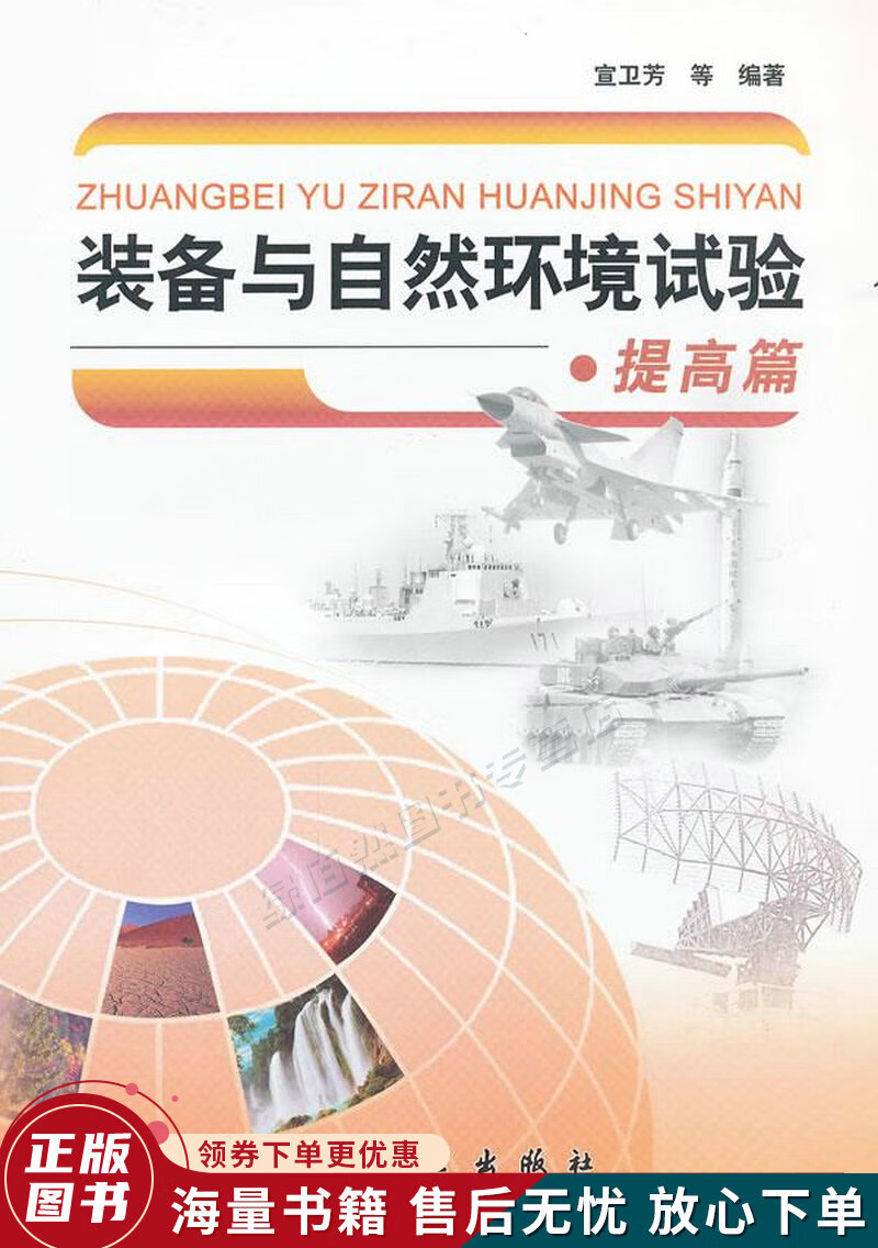 装备与自然环境试验-提高篇