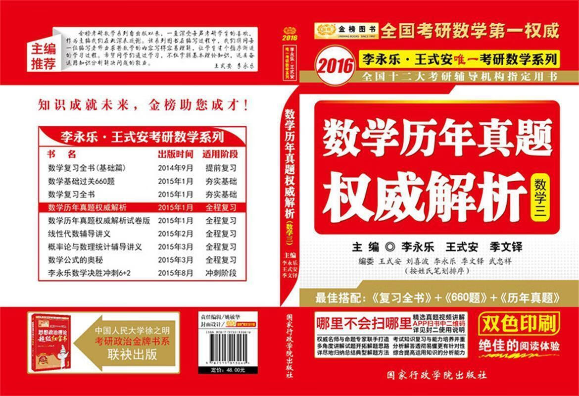 数学历年真题解析【，放心购买】